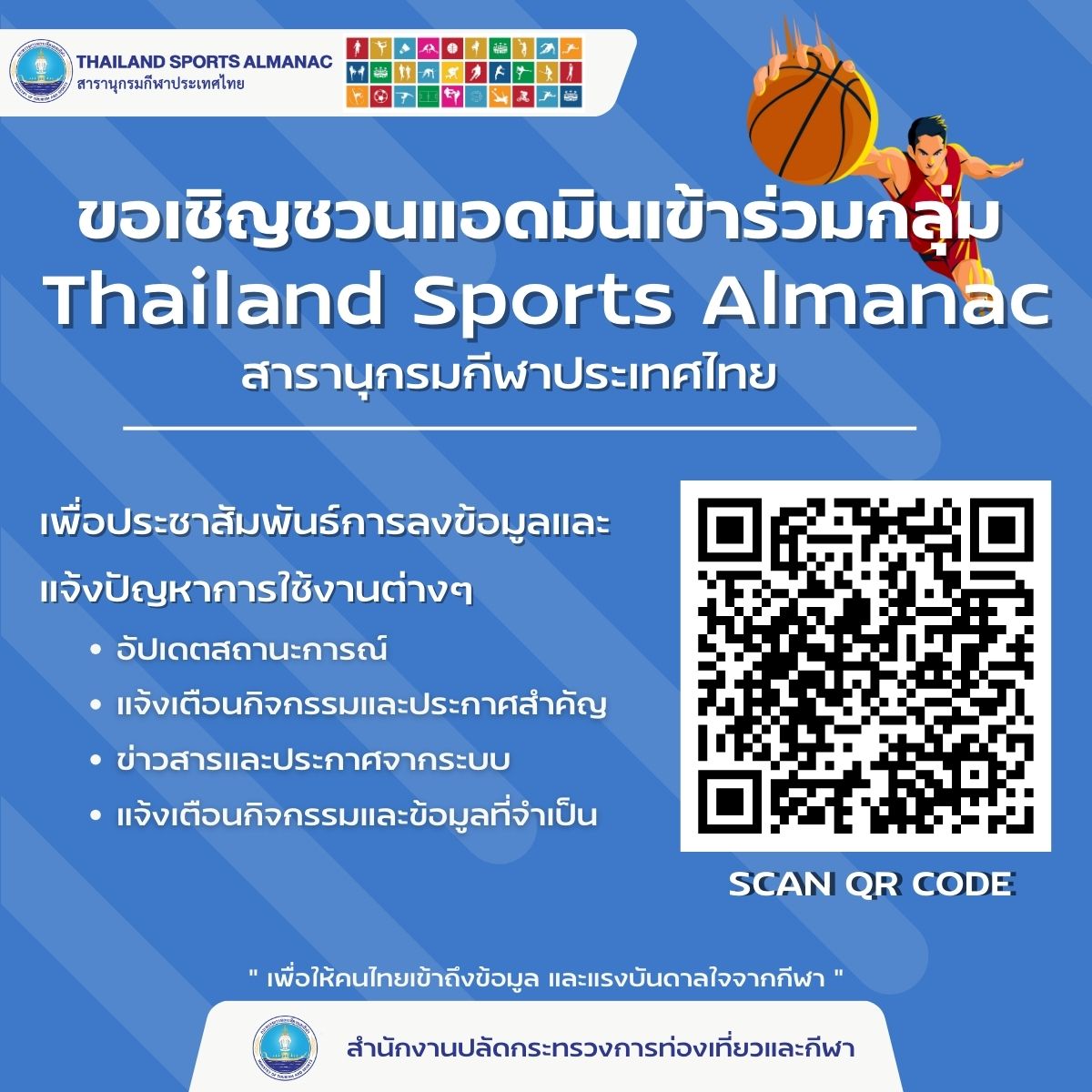 Sports Almanac – สารานุกรมกีฬาประเทศไทย